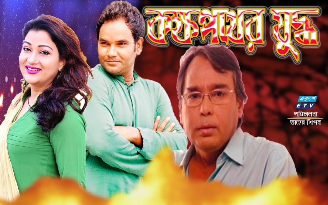 Kokkho Pother Juddho | Taher Shipon